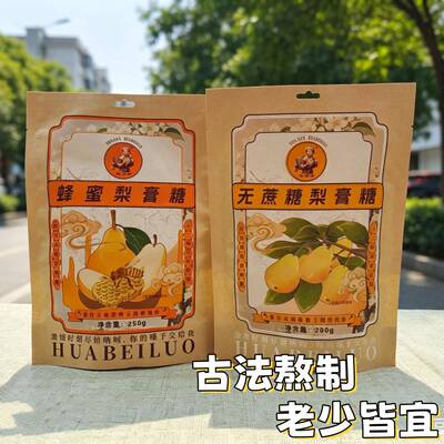 花背箩蜂蜜无蔗糖梨膏糖枇杷梨膏正宗手工雪梨秋梨糖果零食润喉糖