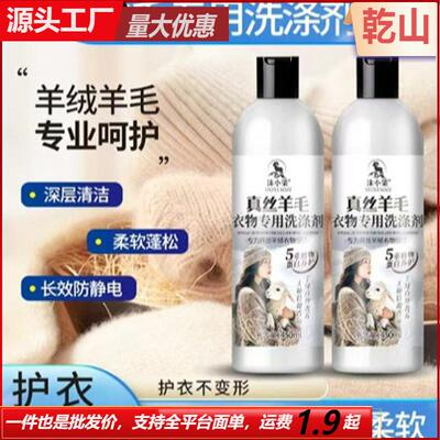 Wool laundry detergent, silk washing agent, anti-shrinkage c