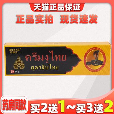 特康克Teconk乳膏16g/支【天猫正品】皮肤外用抑菌草本温和软膏18