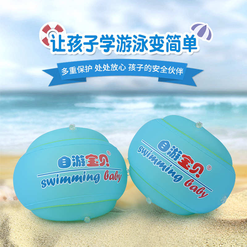 自游宝贝手臂圈游泳圈儿童宝宝婴幼儿游泳浮圈水袖充气浮自由宝贝