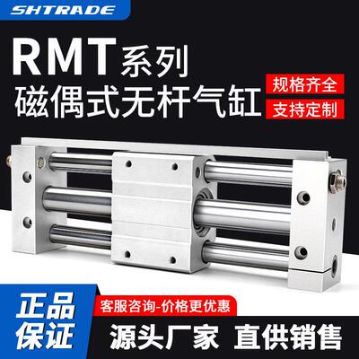 磁偶式RMT无杆气缸长行程16/20/25/32/40MRU/RMTL带轨滑桌上型电