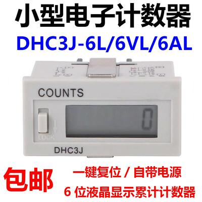 累计计数器DHC3J-6L/6VL/6AL 面板覆位6位计数COUNTS自带电源锂电