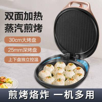 电饼铛档家用双面加热煎饼锅烙饼机小型新款蒸汽煎烤机 JJ30AQ848
