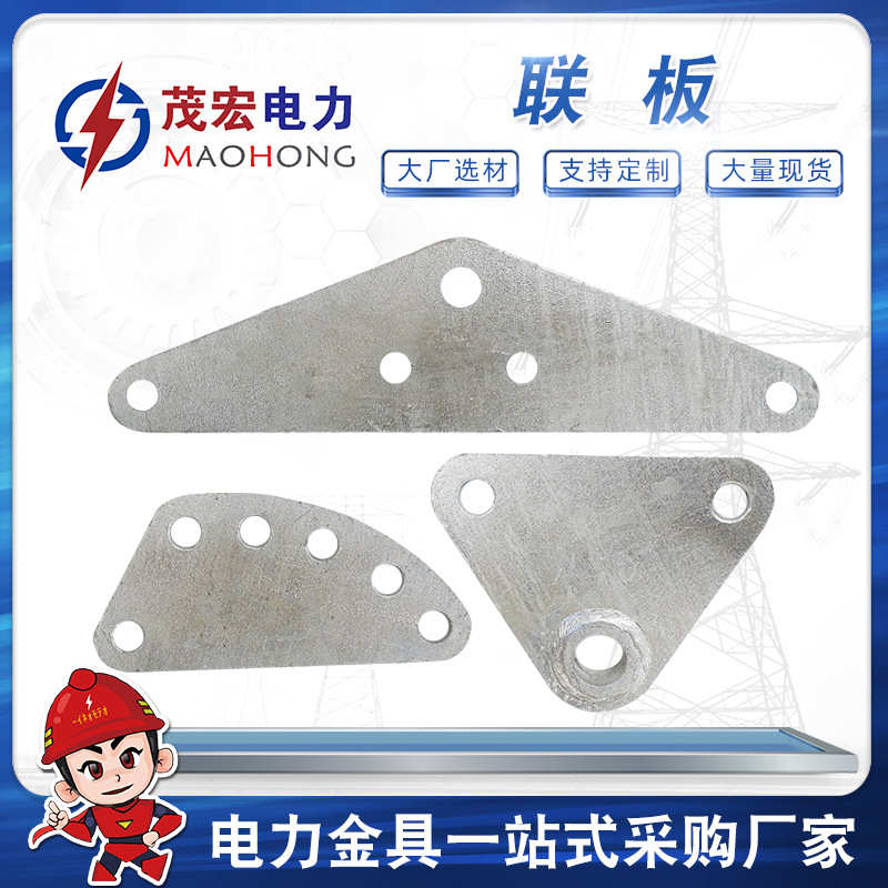 板-金具连接 线路金具销售联 1040三角热镀锌现货供应l电力联板