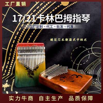 跨境电商2020新款 17音拇指琴kalimba 卡林巴琴17音手指琴 GALYDA