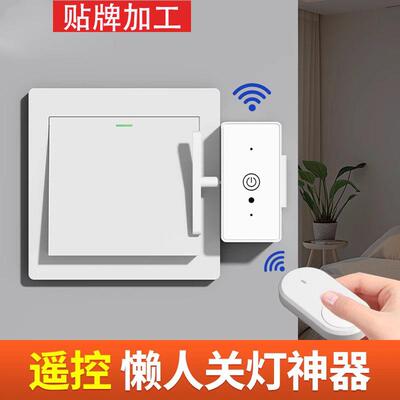 松瀛懒人关灯布免线遥控开关智无线家用程自能动ORK控远制器远程