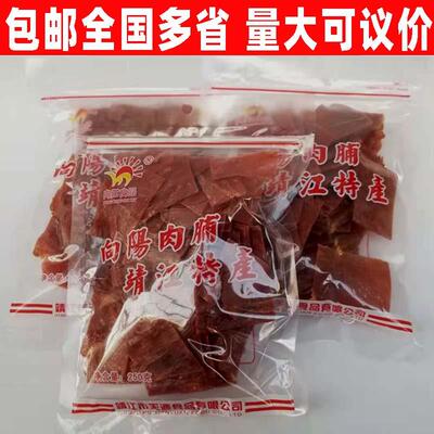 靖江特产向阳靖脯猪肉脯250g孜然原味自然片副付片非碎片零食品