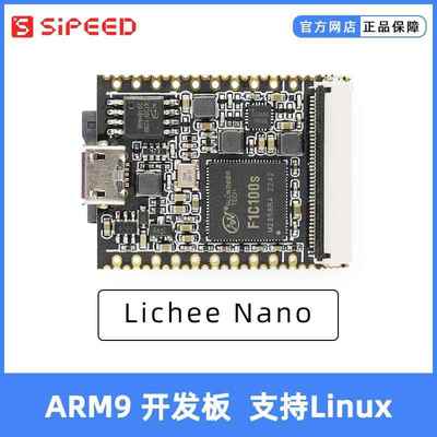 Sipeed lichee Nano 荔枝派 跨界开发板 多系统 Linux F1c100s
