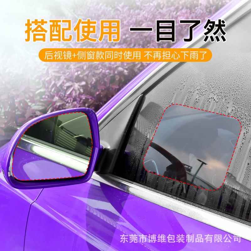 汽车后视镜侧窗防雨膜圆形椭圆方形防雾防雨贴膜常规4张一套特价