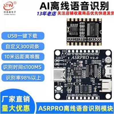 ASR-PRO语音智能语音识别控制模块 AI离线识别开发板 自定义词条