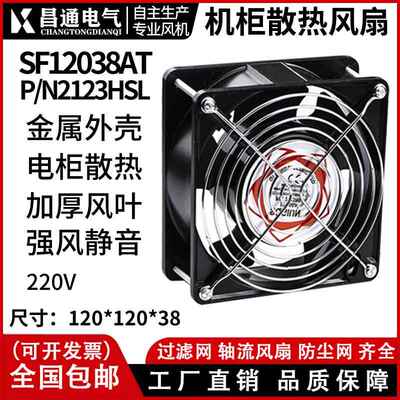 DP200A风扇主机壳机柜散热KTV2123HSL风扇通风机工业220V12038风