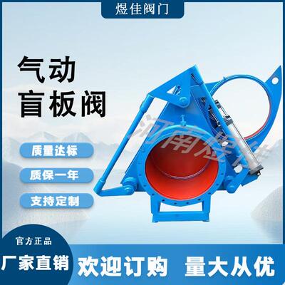 厂家供应F643X气动盲板阀 大口径气动眼镜阀 耐高温 扇形气动盲板