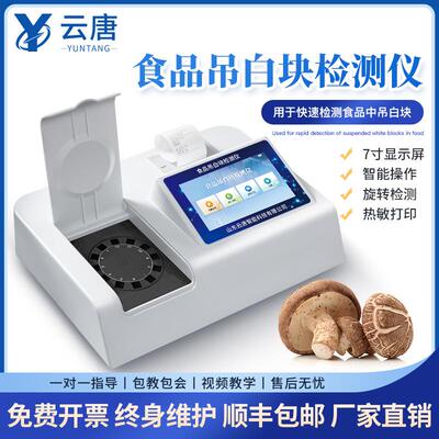 食品吊白块检测仪食残品添加析食品剂安全吊白块留快分ZLU速检测