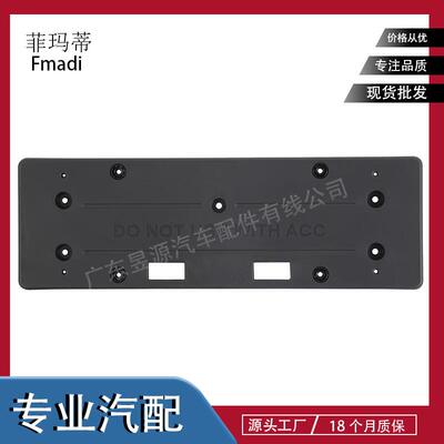 C2Z16093适用于捷豹路虎XF前牌照板
