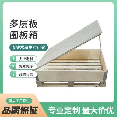 杭州厂家供应围板箱木箱拆卸木箱设备包装箱运输免熏蒸围板箱