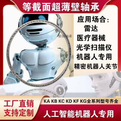 等截面超薄壁轴承AXA KA090XPO ARO228.6*241.3*6.35机器人专用