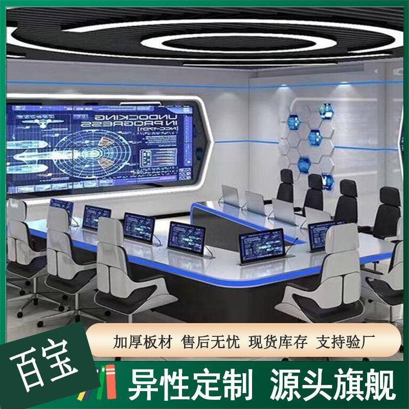 监控台安防监控系统指挥操作控制台弧形监控室调度工作台控制台