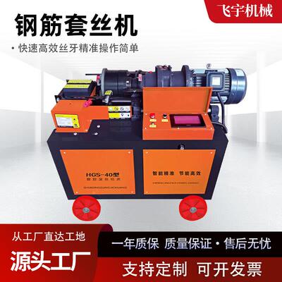 HGS-0钢4筋套丝机全自动气动螺数控电动钢筋肋剥直纹钢RFM筋套丝