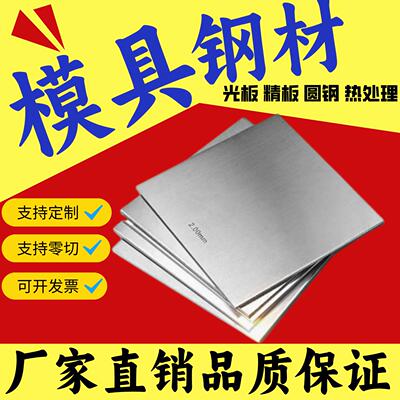 S136不锈钢薄板0.8 1 2 3 5-90mm板材激光切割440C精板4CR13光板