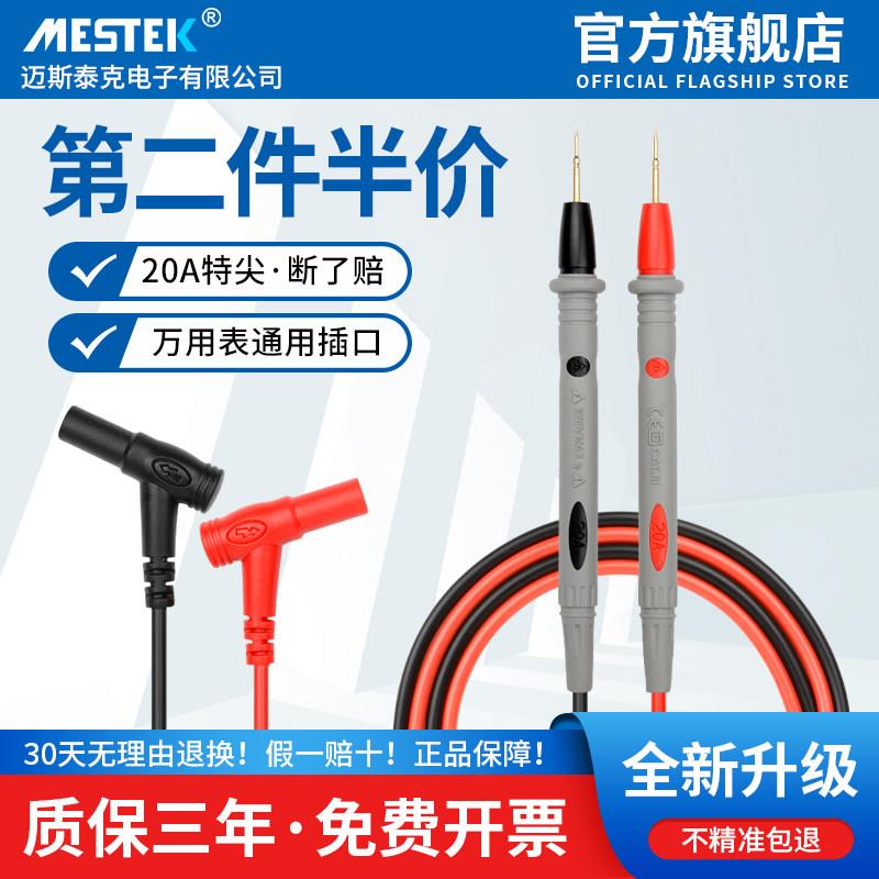 mestek矽胶万用电表表笔探针特尖插头电工专用测量线 线钳形表通