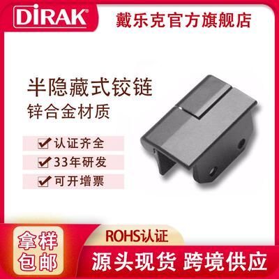 戴乐克DIRAK锌合金重型阻尼合页半隐藏铰链定位180度工业柜门厂家