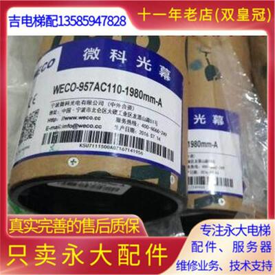 永大电梯专用SFT-639光幕WECO-957AC110-1980mm光幕KMS-B154