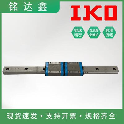 现货供应IKO高精密线性导轨滑块MLC12/12/G12 MLC15/15 MLC20/25