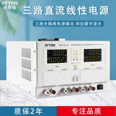 安泰信PR35-3A-3C三路直流稳压电源电流表可编程三通道35V 3V