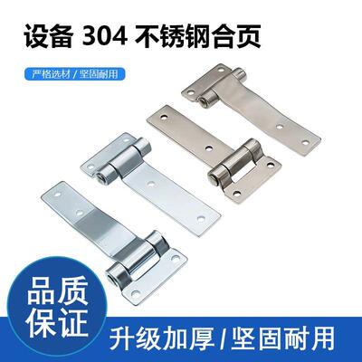 HT015 机械设备合页重型铰炼CL126合叶304不锈钢加厚柜门折叠折页