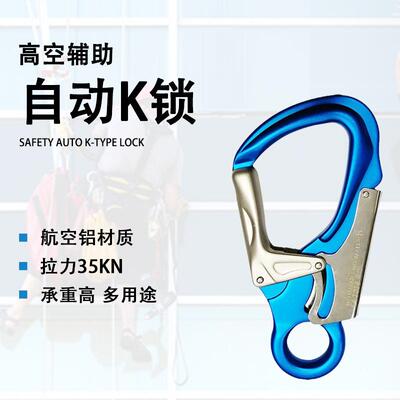 攀岩登山自动K锁铝合金小目钩安全扣主锁高空作业保护钩安全钩