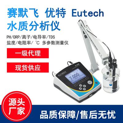 一级赛默飞优特Eutech溶解氧PH盐度电阻率TDS余氯总氯水质分