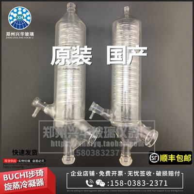BUCHI旋转蒸发仪R-215300冷凝管步琦旋蒸配件V型冷凝器可定做维修