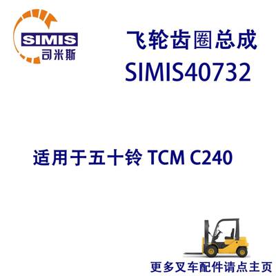 叉车飞轮齿圈总成适用于五十铃TCMC240
