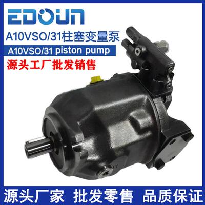 EDOUN柱塞泵A10VSO18/28/45/71力士乐轴向变量恒功柱塞泵高压泵