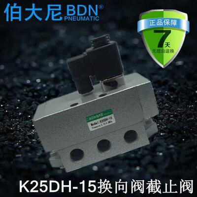 伯大尼BDN电磁阀 K25DH-15/10气动换向阀截止阀气动控制阀220V24V
