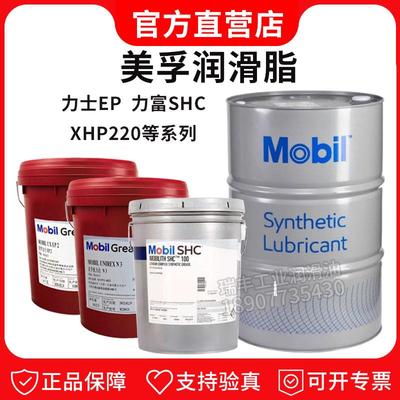 美孚润滑脂力士EP2 XHP222宝力达em力富shc100合成耐高温轴承黄油