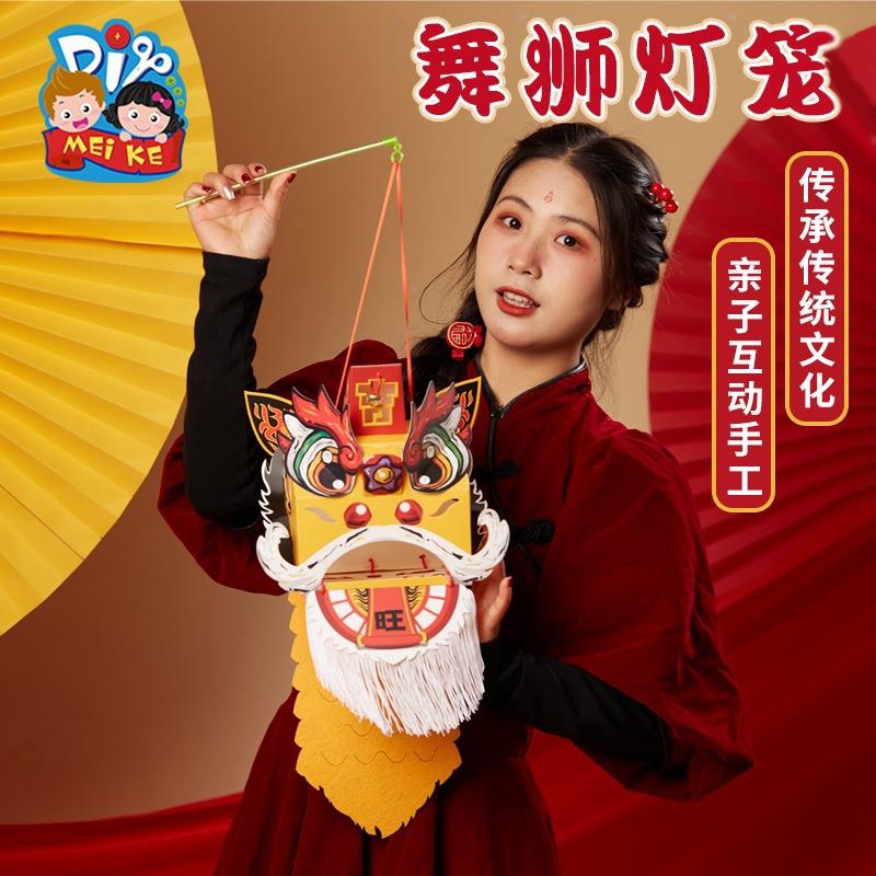 马年新春投影舞狮灯笼手工diy儿童制作材料包幼儿园非遗