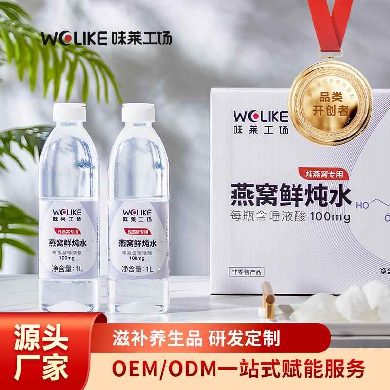 源头工厂营养滋补品整箱燕窝鲜炖水 月子中心炖煮燕窝专用水