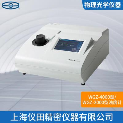 浊度计WGZ-2000上海精科0-2000NTU保修