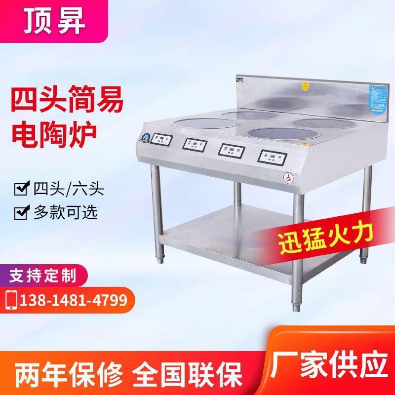 顶昇立式简易四六头八头电陶炉3.5kw商用电磁煲仔炉矮仔炉电磁灶