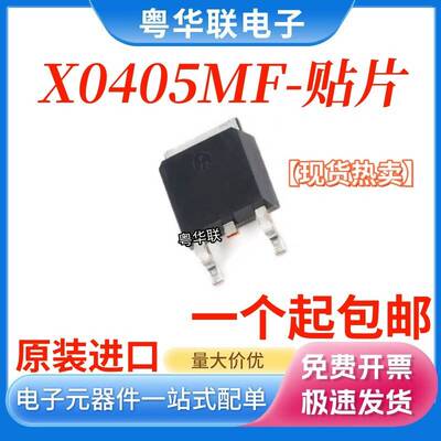 原装正品 X0405MF X0405M X0405 4A单向可控硅/晶闸管 贴片TO-252