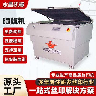 厂家供应全自动精密晒版机JBX-1200A电脑型箱式晒版机丝网印刷机