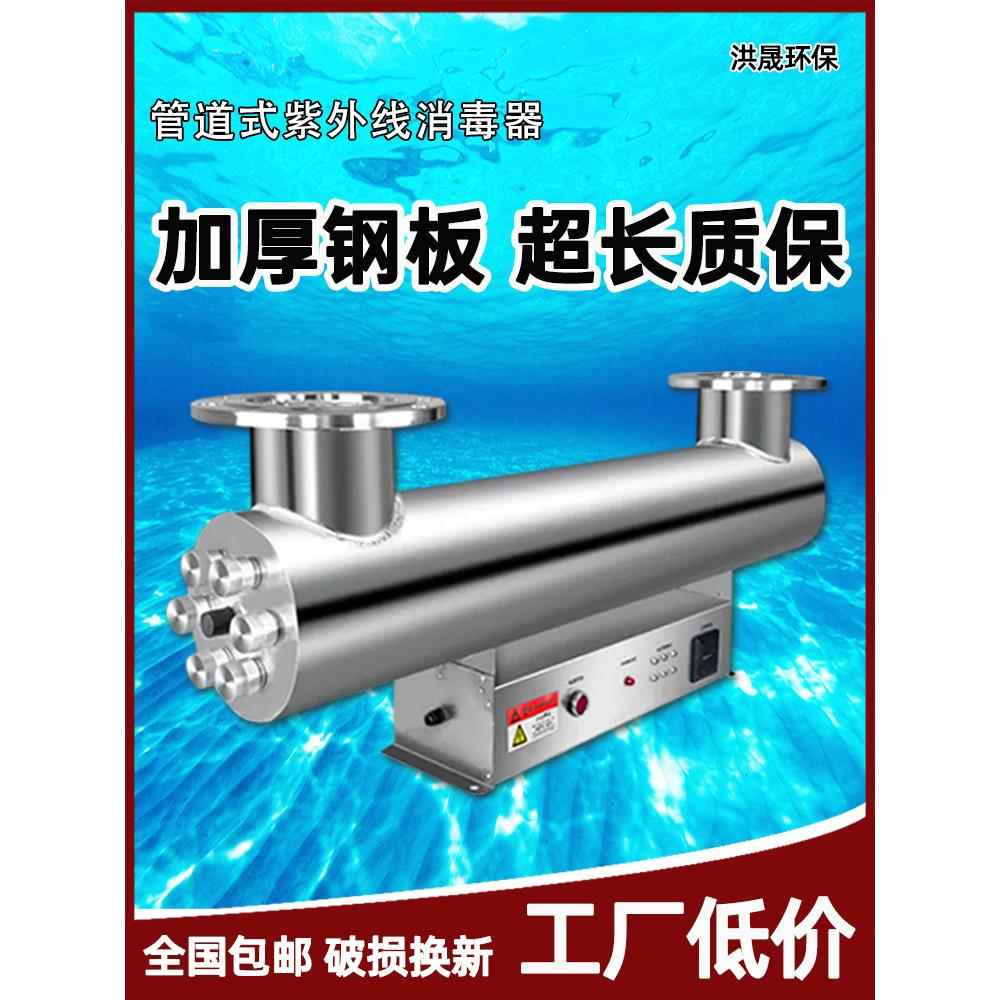 管道式紫外线消毒器养殖泳池水处理设备自来水工业污水UV灯杀菌器