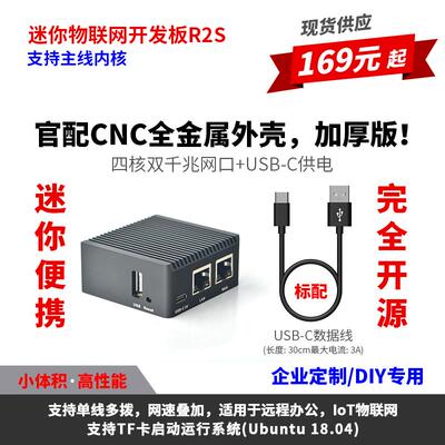 NanoPi R2S迷你开发板,CNC全金属外壳RK3328双千兆网口