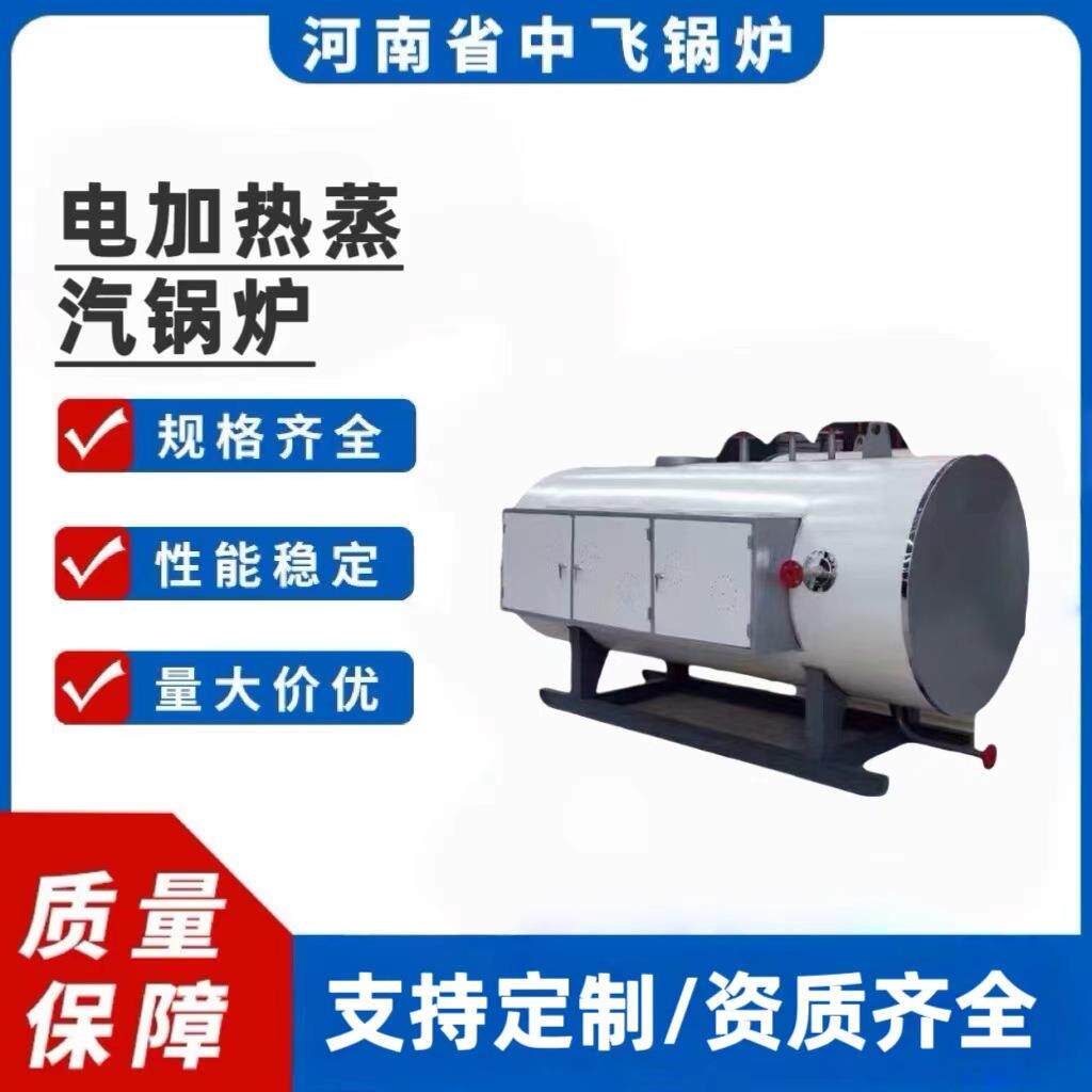厂家供应全自动电加热蒸汽锅炉热效率高性能稳定工业锅炉0.5吨1吨