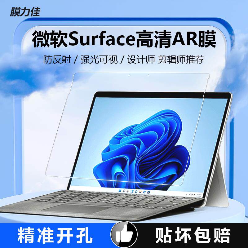 力佳笔记本电脑屏幕膜适用于Microsoft Surface Go2/3保护膜Pro8/