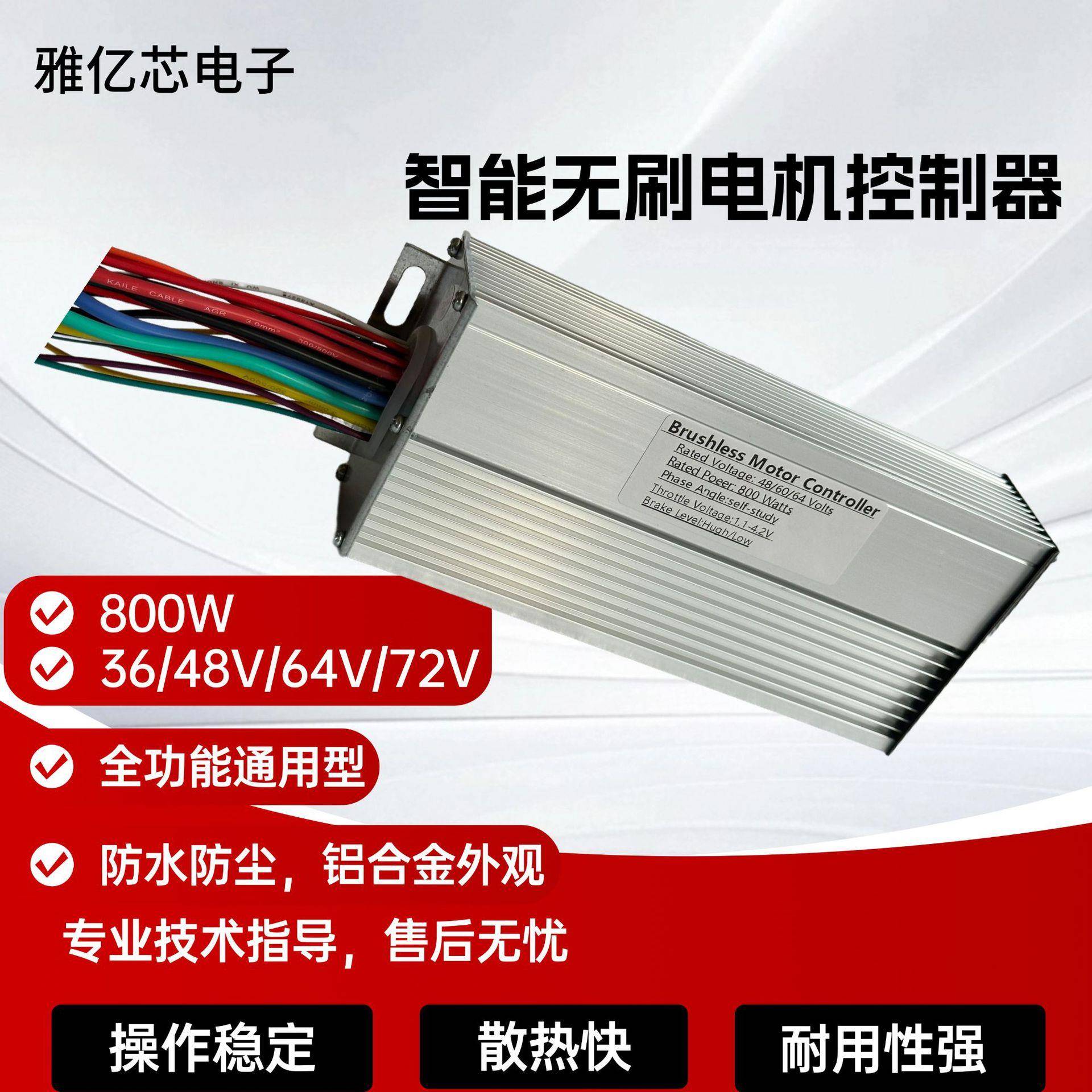 厂家直销800W48V60V72V电动车无刷电机控制器电动自行车电摩踏板