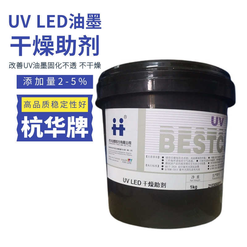批发零售杭华UV油墨LED干燥助剂UV增强剂 光油调墨油撤淡剂辅助剂