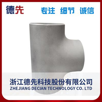 德先钛管件厂家钛三通TA1/TA2钛三通钛异经三通钛四通