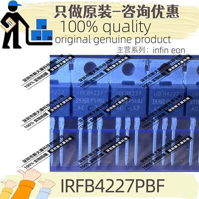 原装 IRFB4227PBF 丝印IRFB4227 封装TO-220 200V 65A 场效应管